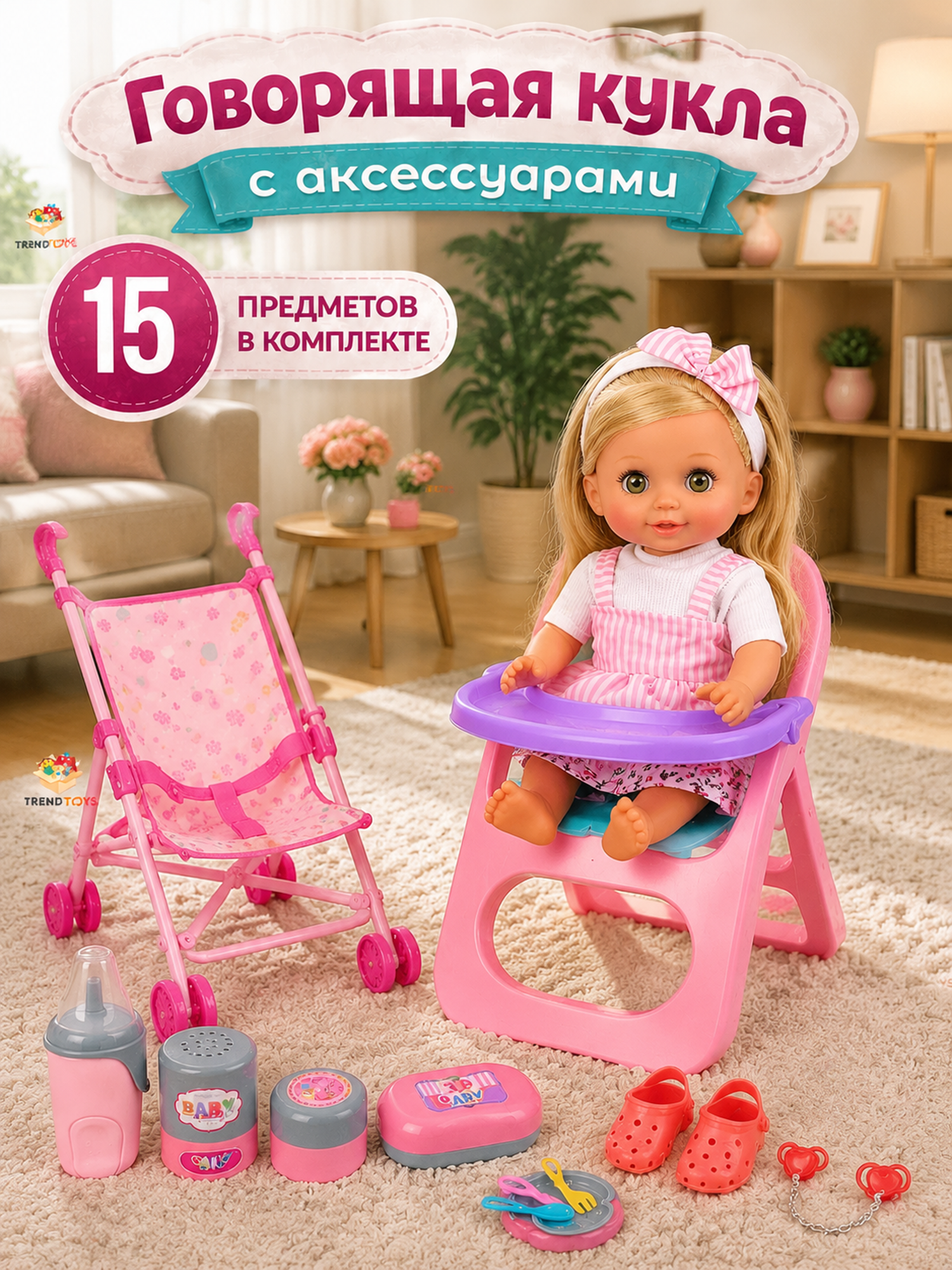 Кукла для девочки говорящая TrendToys с коляской, пупс с аксессуарами 15 предметов, со звуком, 32 см