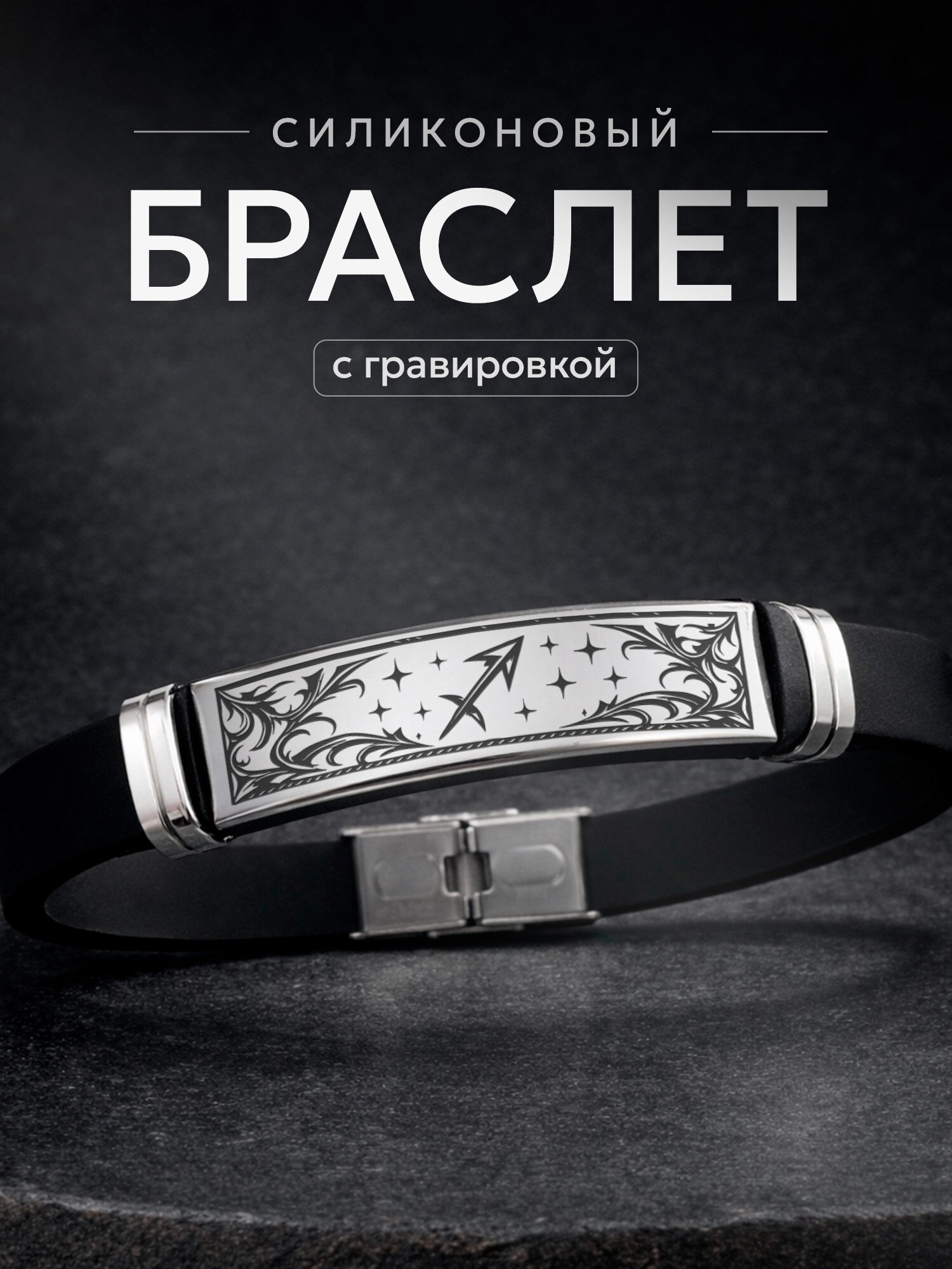 Жесткий браслет