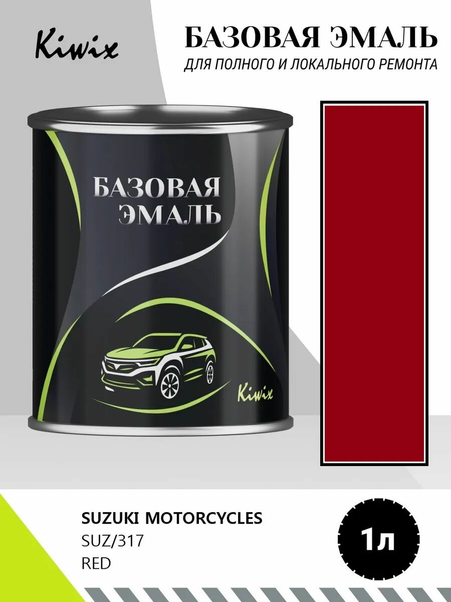 Автомобильная краска SUZUKI MOTORCYCLES SUZ/317 RED 1кг