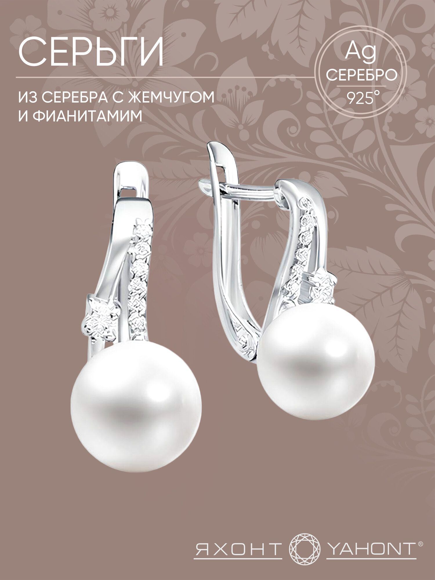 Серьги, серебро, 925 проба, родирование, жемчуг, фианит