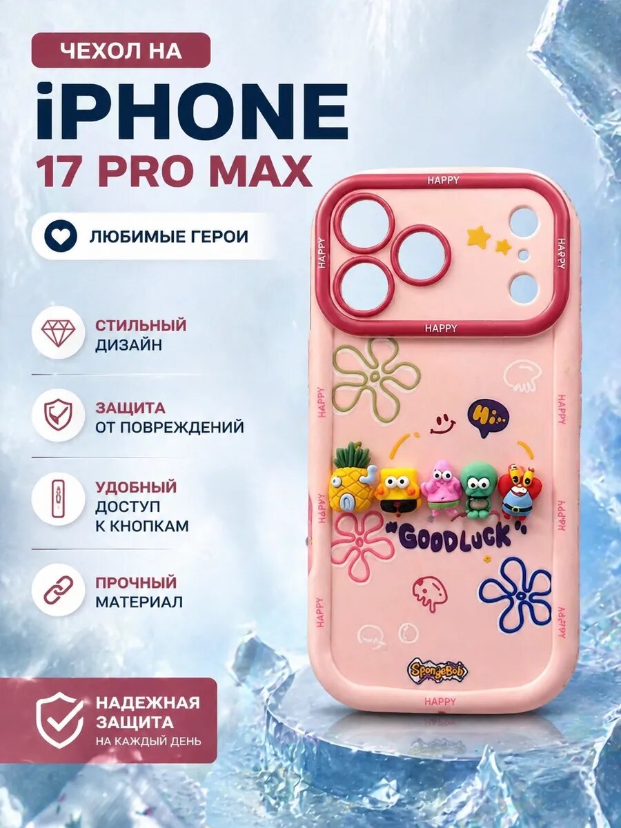 Чехол на Iphone 17 Pro Max, цвет розовый, принт "Спанч Боб".