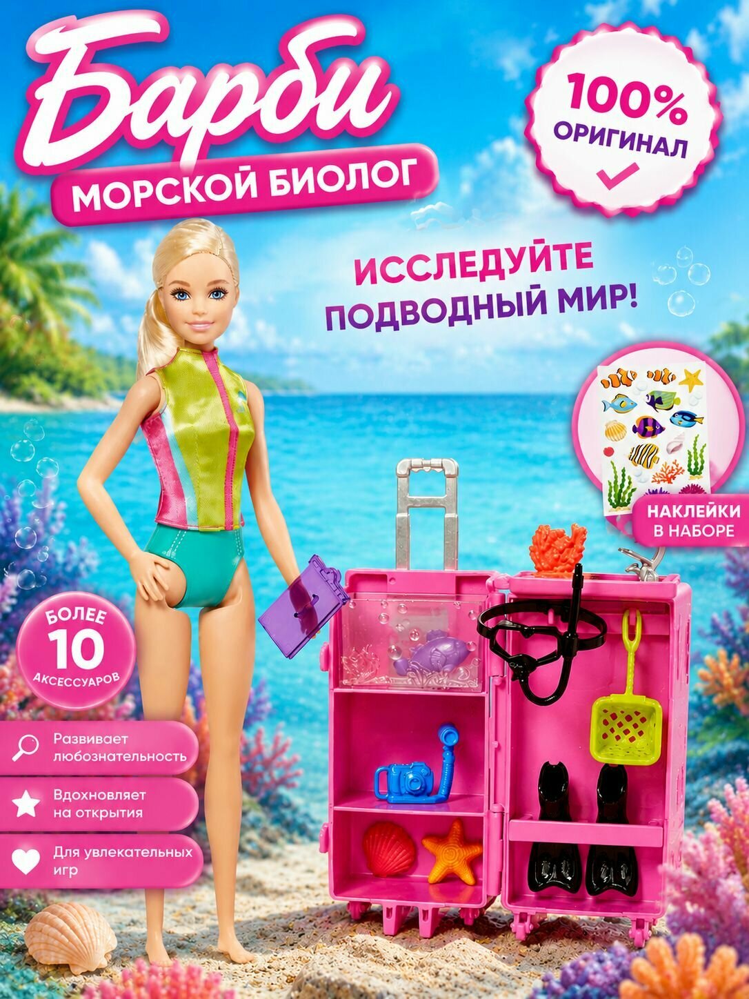 Кукла Барби - Морской биолог HMH26