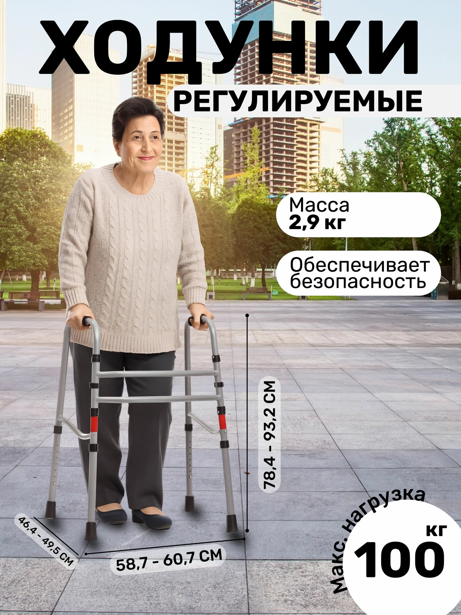 Ходунки регулируемые, складные