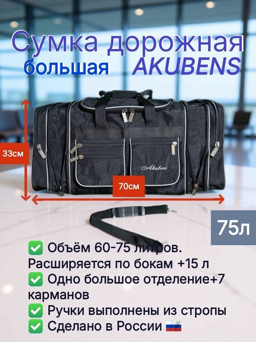 Сумка походная, рыболовная Акубенс 326 РКД 58*32*32