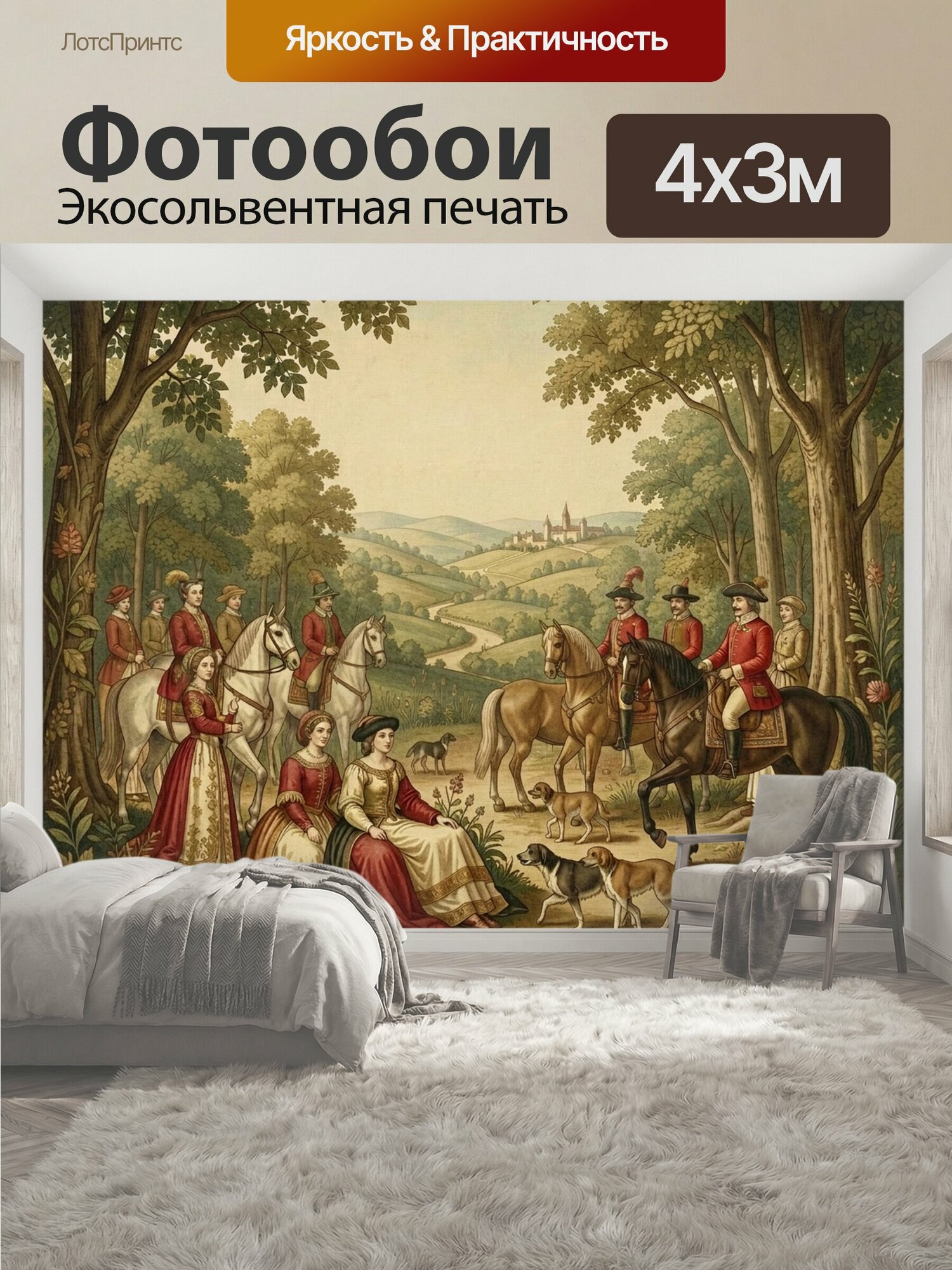Фотообои "Средневековая охота в лесу. Гобеленовая сцена с всадниками, дамами в старинных нарядах, лошадьми и собаками на фоне парка, холмов и." 400x300 см. экосольвентная печать