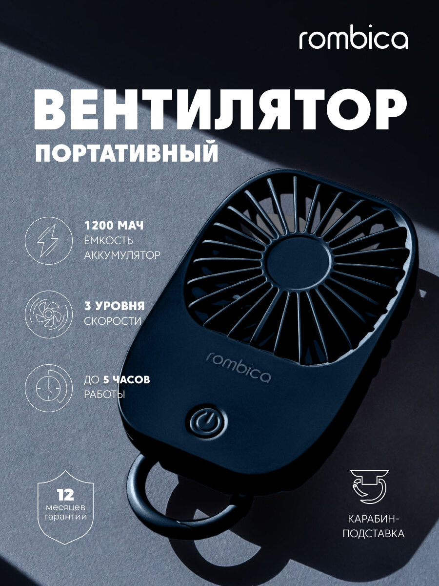 Вентилятор портативный на аккумуляторе Rombica FLOW Handy Fan IV, 3 скорости, синий