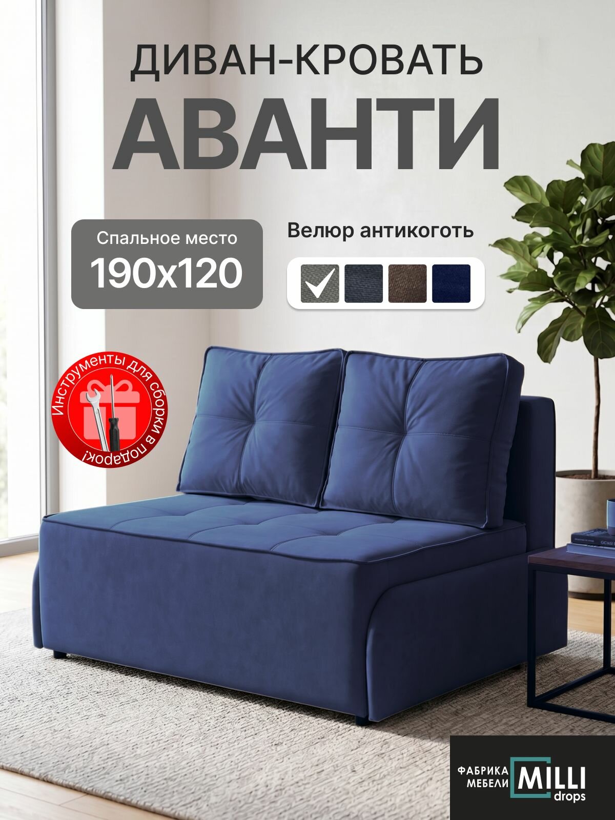 Диван кровать раскладной Аванти, синий, велюр, Фабрика мебели Millidrops