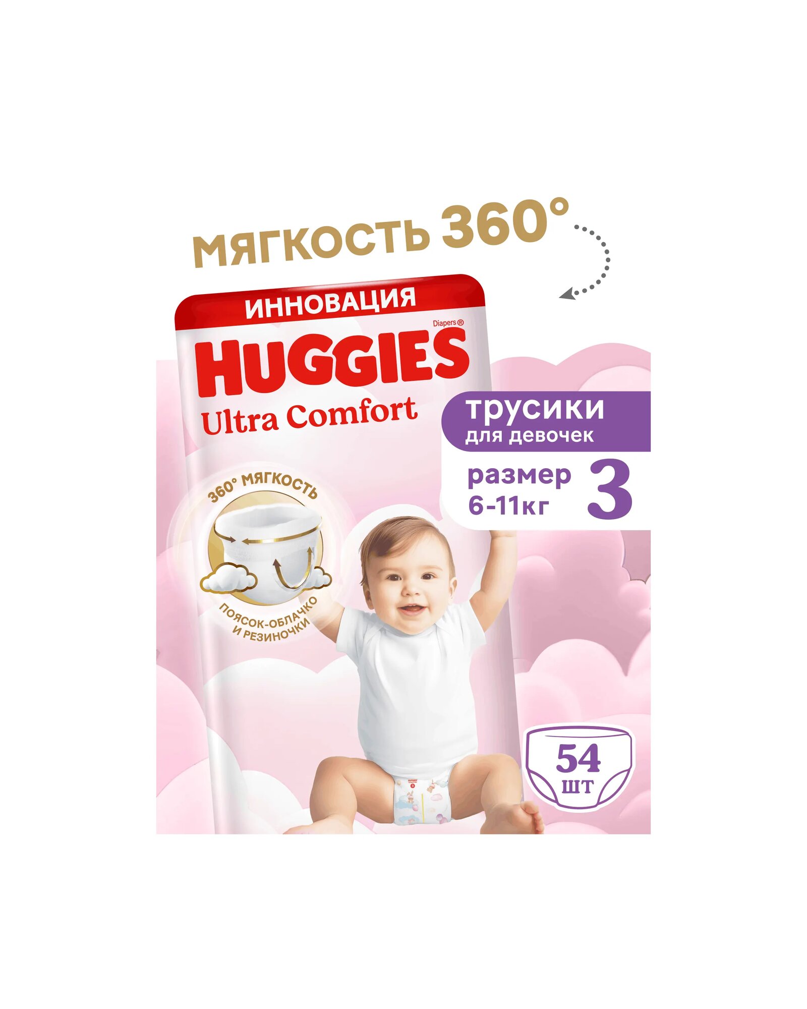 Трусики-подгузники Huggies Ultra Comfort, размер 3 (6-11 кг), 54 шт, для девочек
