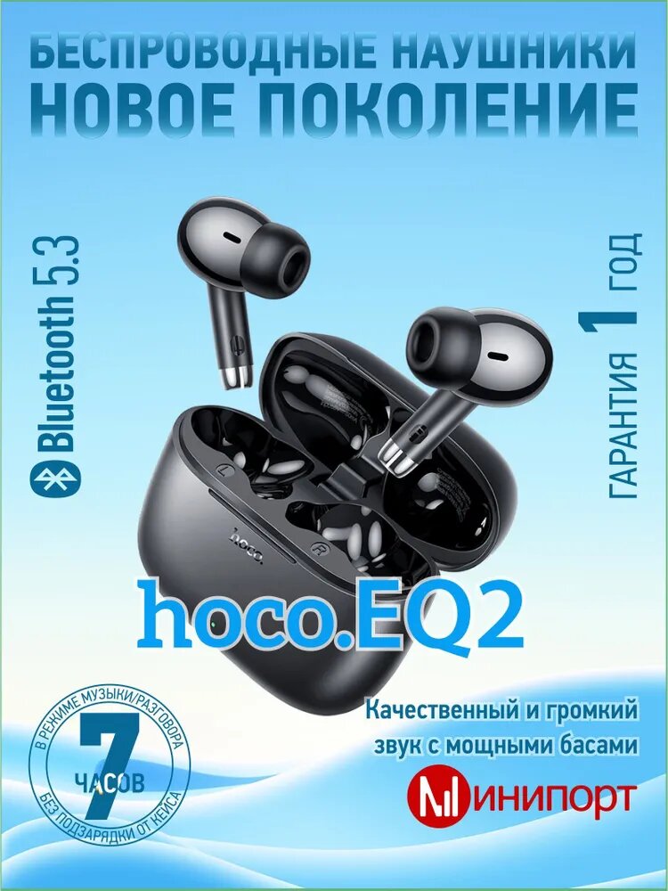 Hoco Наушники беспроводные с микрофоном Hoco EQ2, USB Type-C, черный