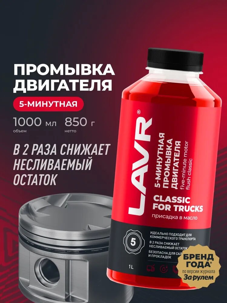 Промывка масляной системы двигателя двс 5 минутная LAVR, 1000 мл / присадка в масло / Ln1004