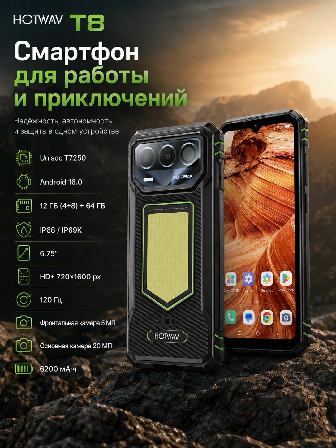 Смартфон HOTWAV T8 защищенный IP68/IP69K, Android 16,12 ГБ 4+8 / 64 ГБ, экран 120 Гц, 6200 мАч, камеры 20 МП и 5 МП