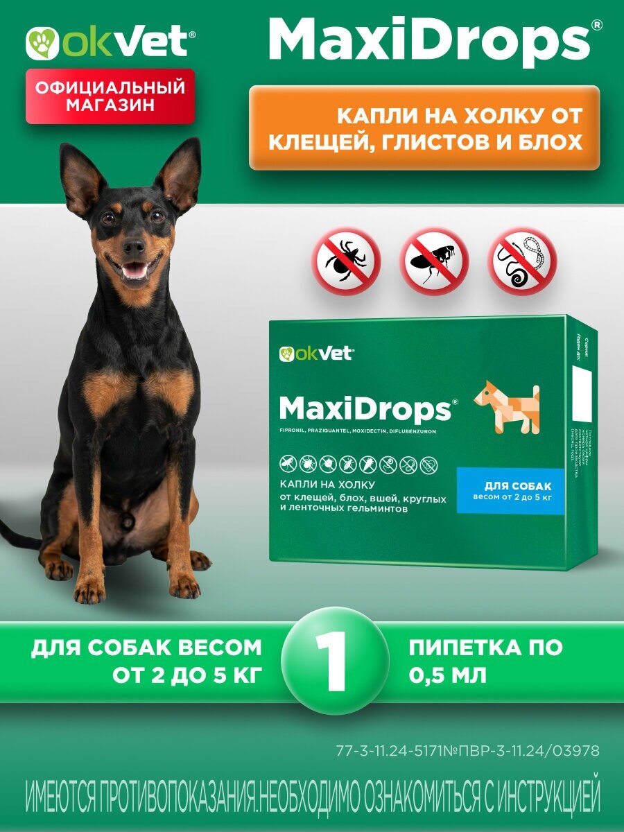 Капли MaxiDrops от клещей и блох, для собак весом от 2 до 5 кг, 1 мл