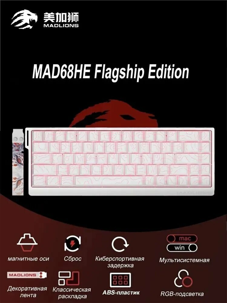 MADLIONS Игровая клавиатура проводная MAD68HE Проводная игровая клавиатура, Английская раскладка, белый, светло-розовый