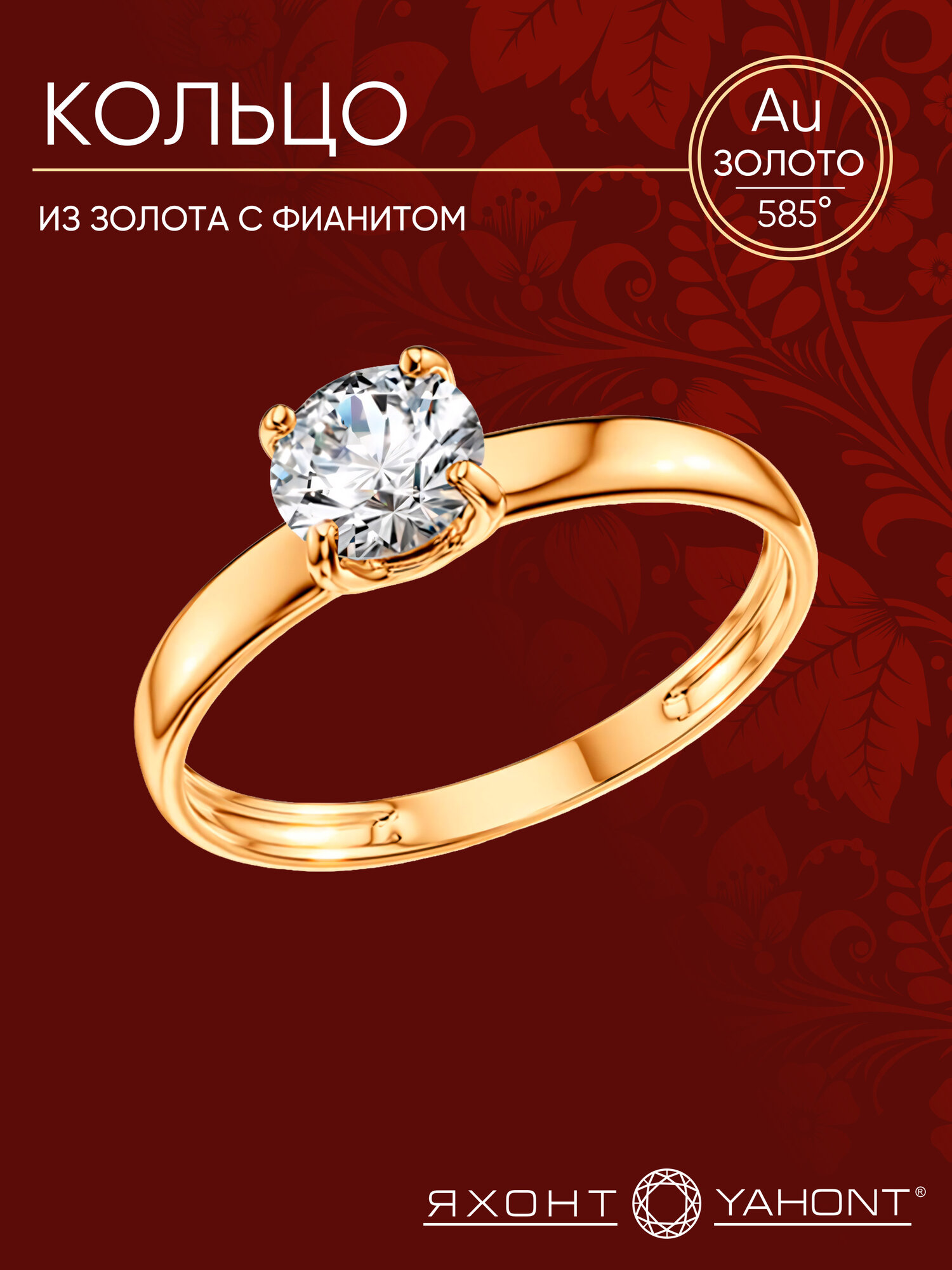 Кольцо помолвочное, красное золото, 585 проба, фианит