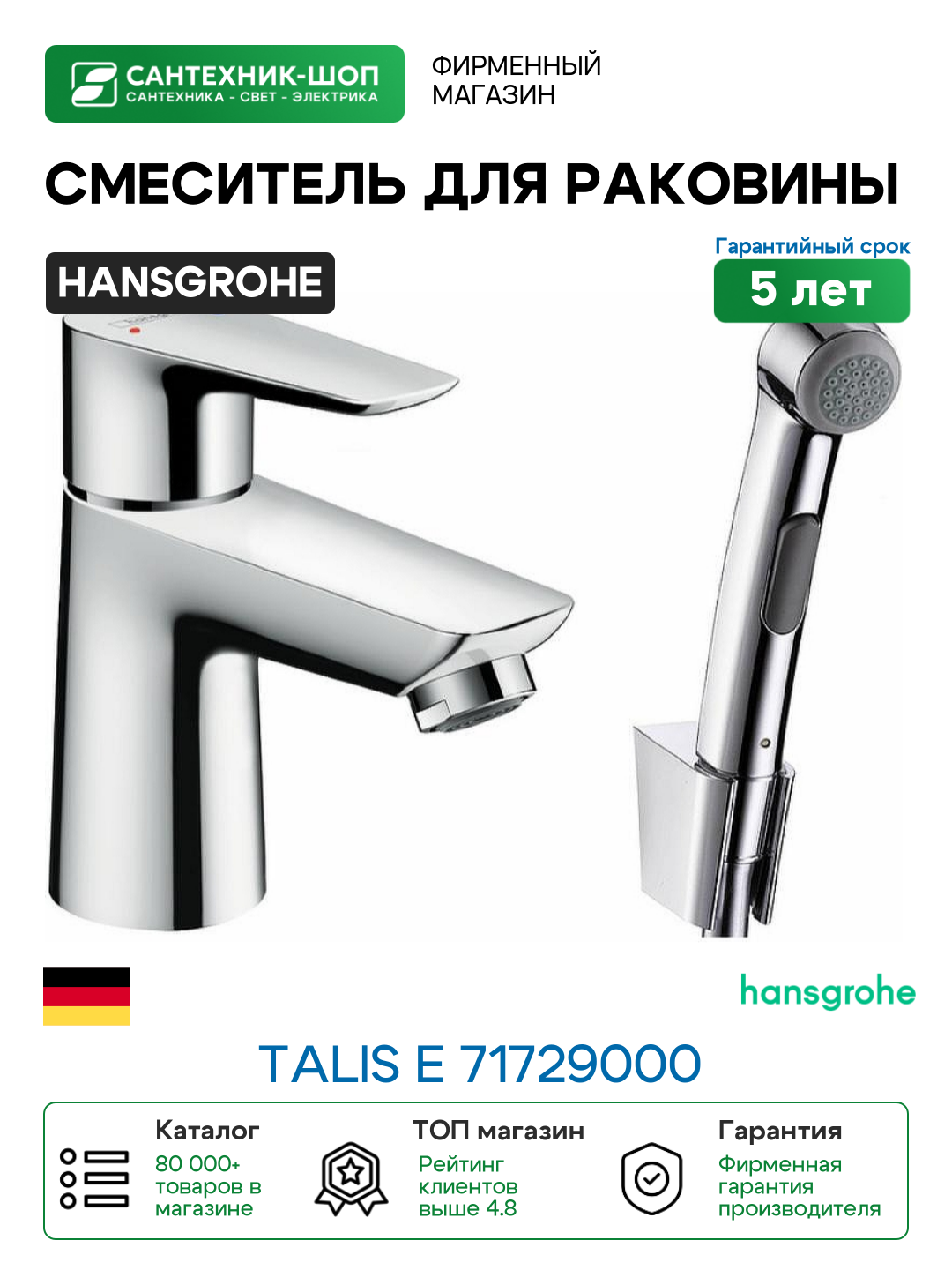 Смеситель для раковины Hansgrohe Talis E 71729000 Хром латунь