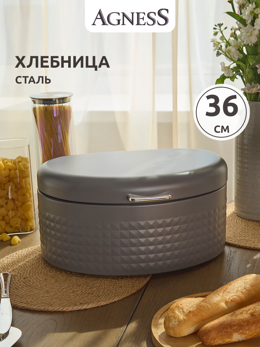 Хлебница Agness, сталь, с полимерным покрытием, с крышкой, серая, 36x25x17,5см