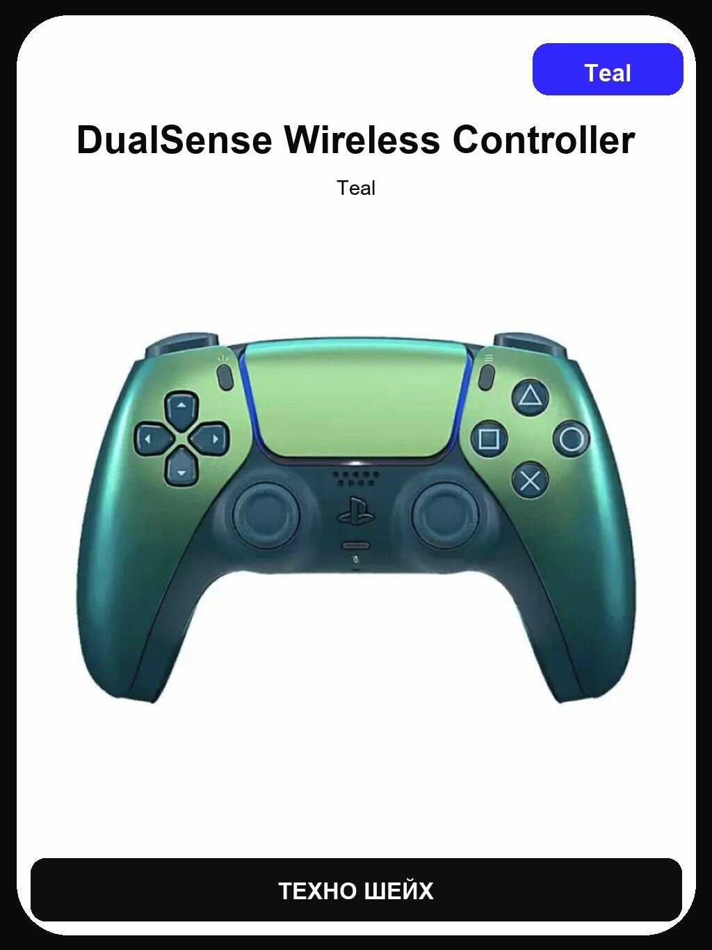 Геймпад Sony DualSense Wireless Chroma Teal (Зеленый) (Без RuStore)