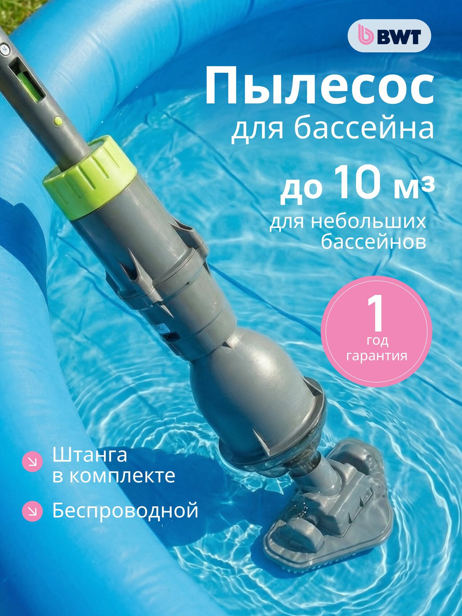 Пылесос для бассейна BWT Essential ES02, Kokido, беспроводной, аккумуляторный