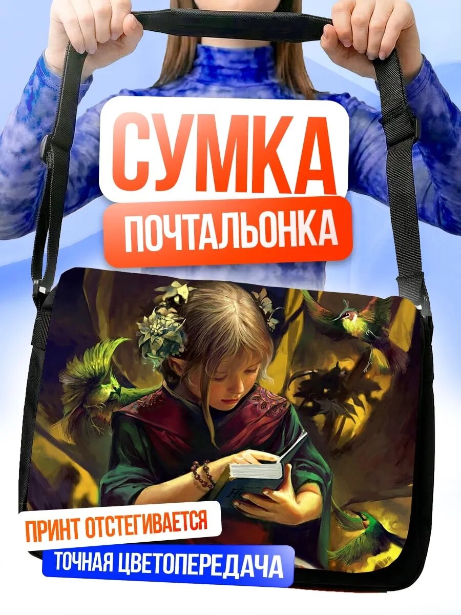 Сумка девочка с книгой