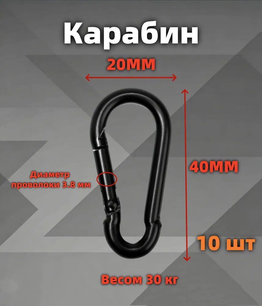 Карабин тундра krep, DIN5299С, 3.8 40 мм, черный, 10 шт