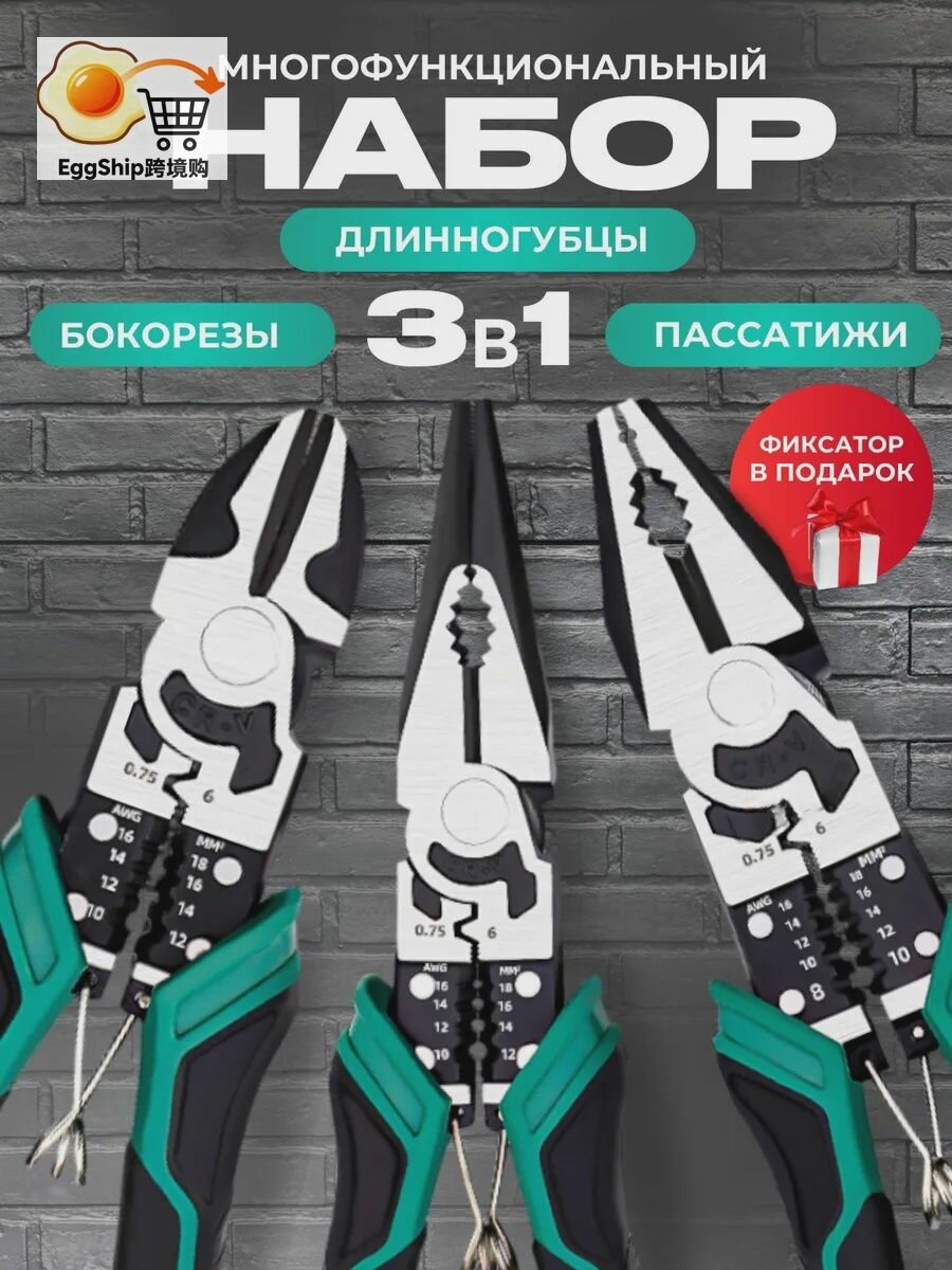 Многофункциональный комбинированный набор пассатижи бокорезы длинногубцы для электрика