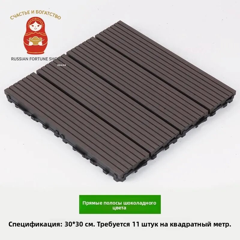 Наружный водонепроницаемый деревянный пол из ПВХ-пластика, 30*30 см, 12 шт