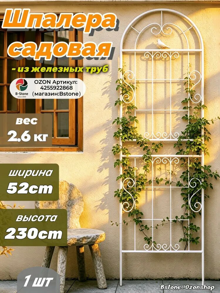 Шпалера,52см,23001шт