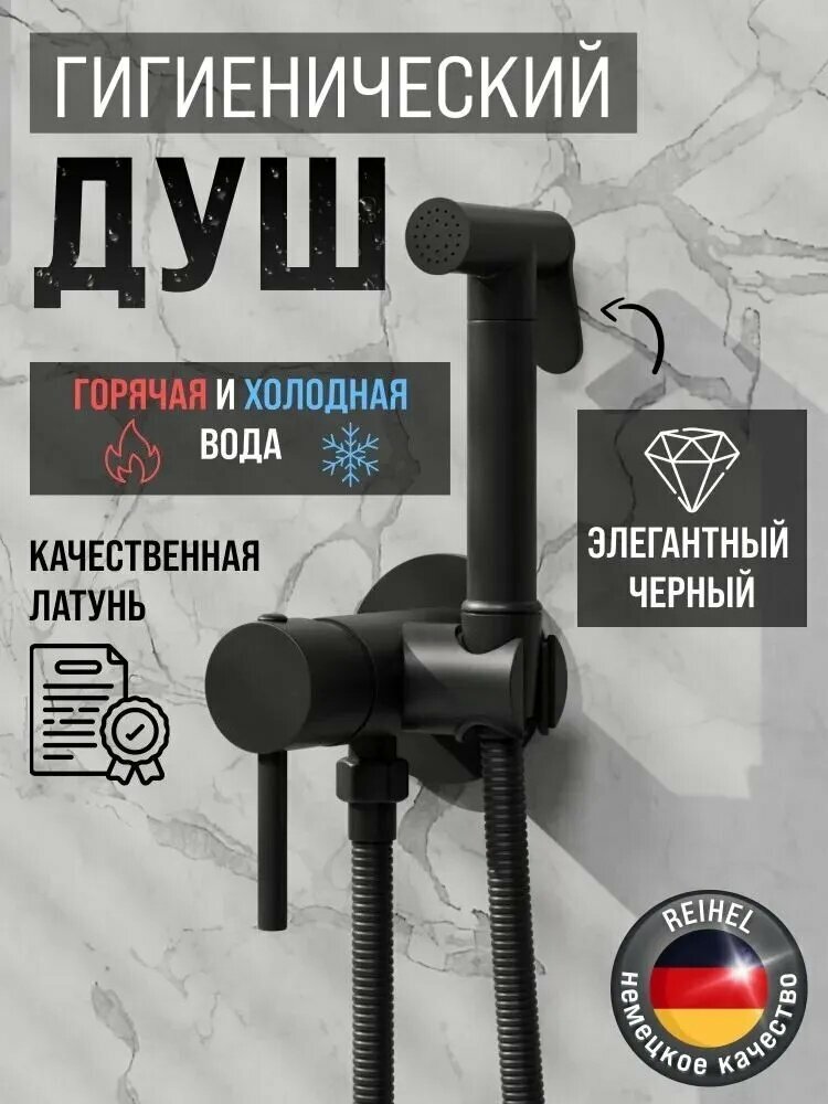 Встроенный сантехнический душ со смесителем для биде, черный