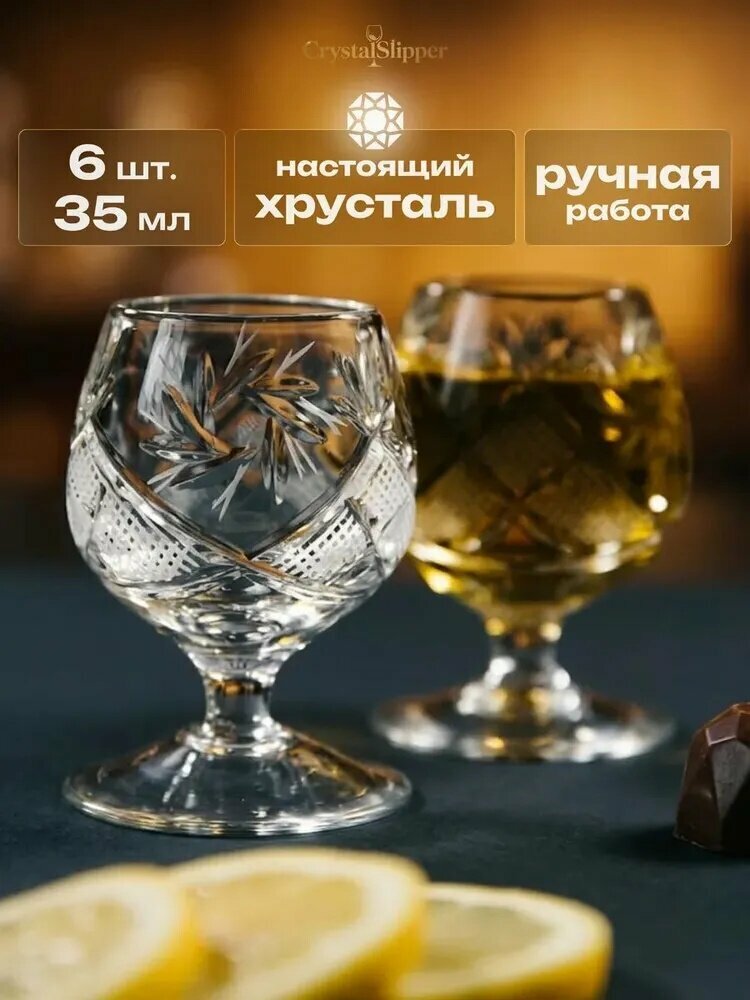 Crystal Slipper Рюмка, 35 мл, 6 шт