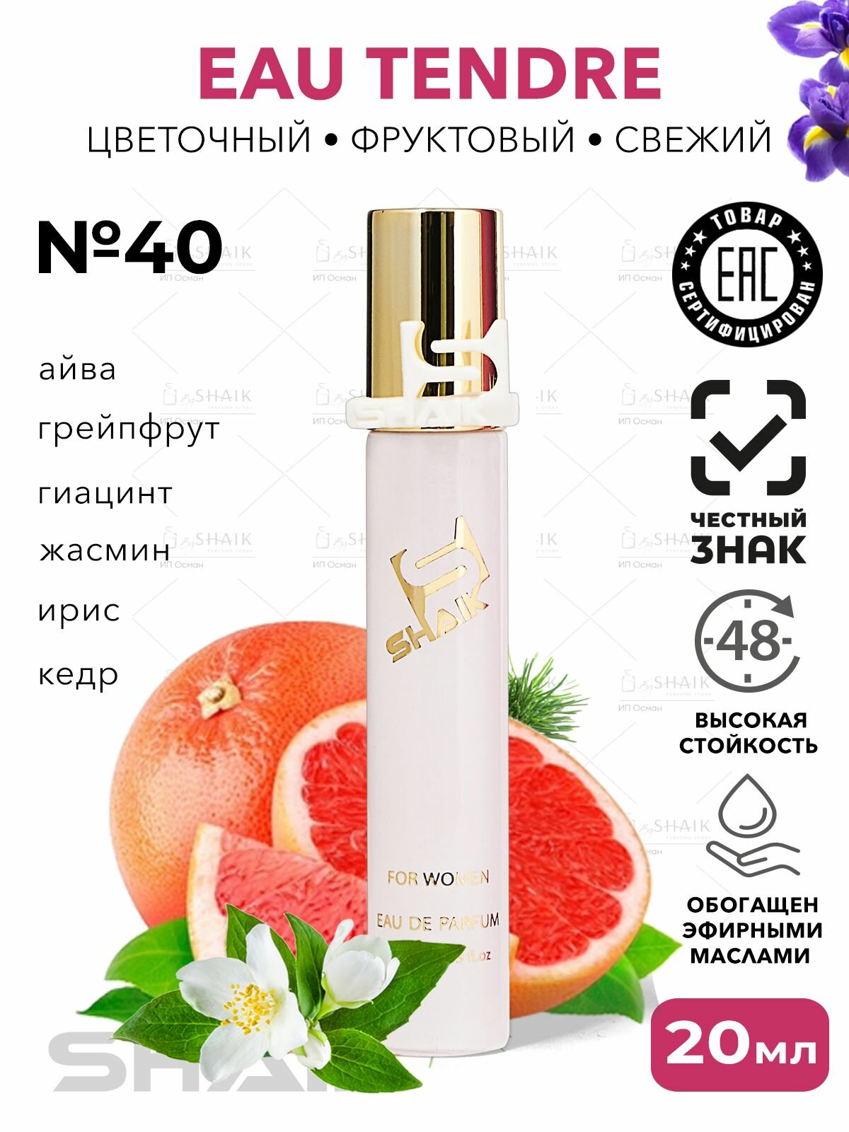 SHAIK Парфюмерная вода женская Shaik № 40 TENDRE масляные духи женские туалетная вода женская тендер 20 мл