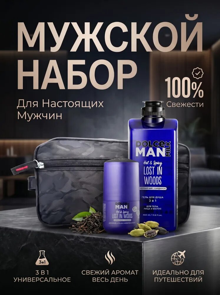 DOLCE MILK Набор средств для гигиены 460 мл
