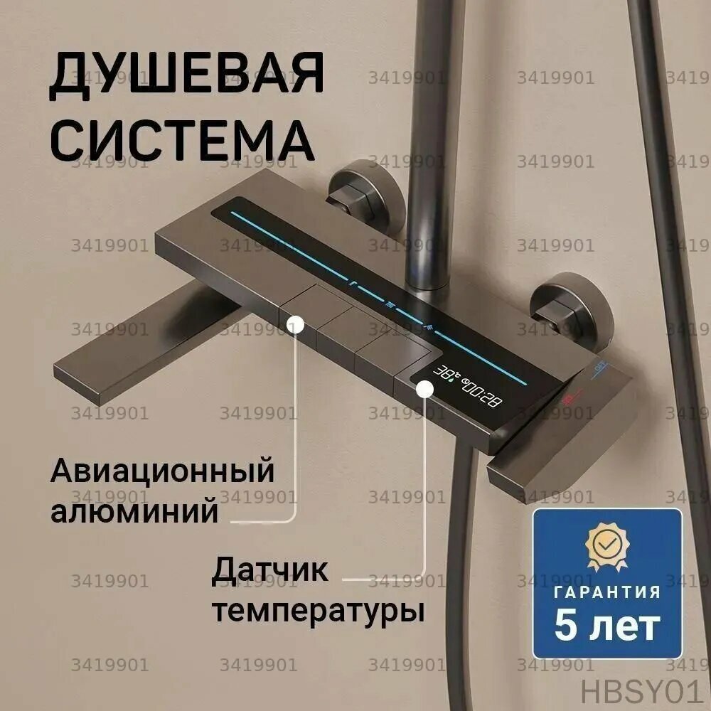 Душевой комплект темно-серый