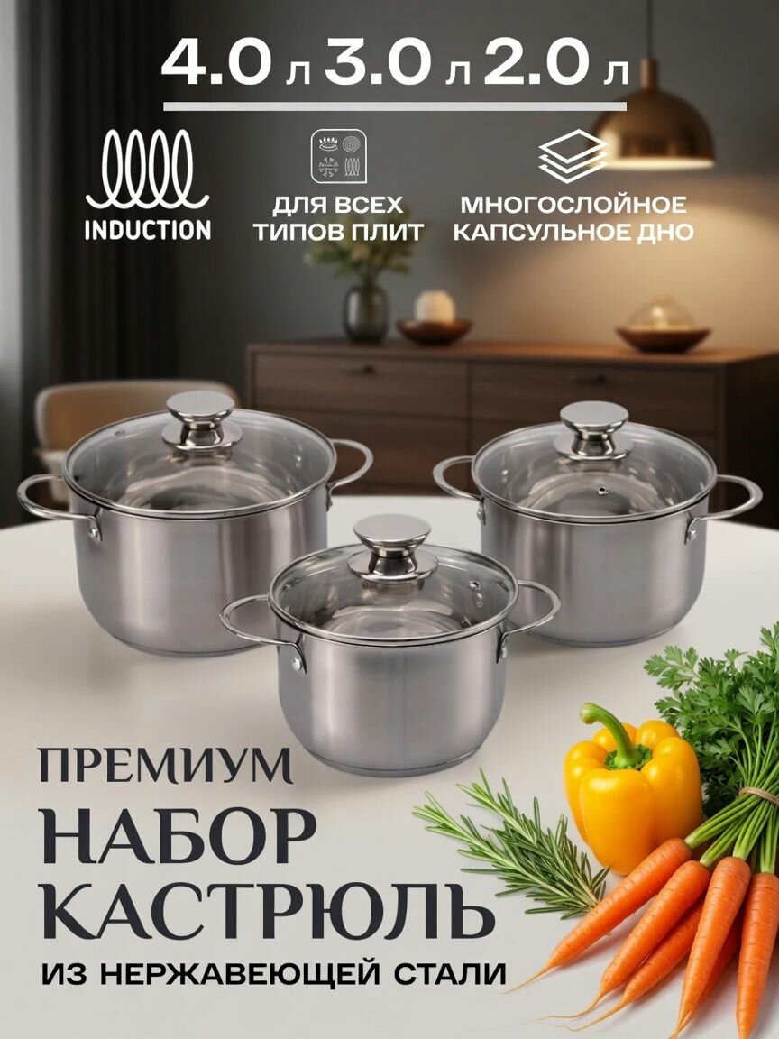 Набор Кастрюль С Крышкой И Толстым Дном Для Кухни и Готовки. Маленьких, Больших Из Нержавеющей Стали Для Газовых, Электрических, Индукционных Плит. Серебристый, 3шт