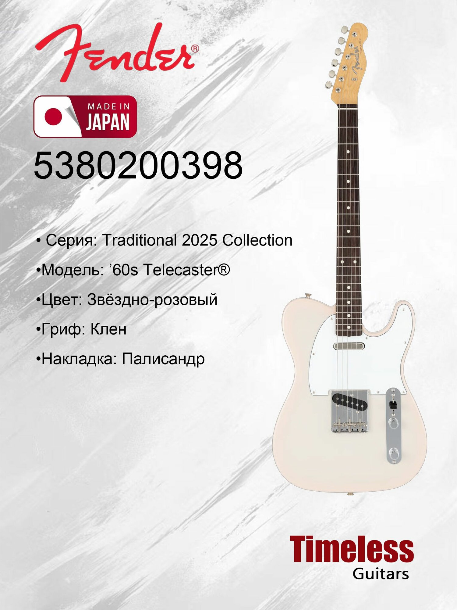 Fender Traditional 2025 60s Telecaster Электрогитара