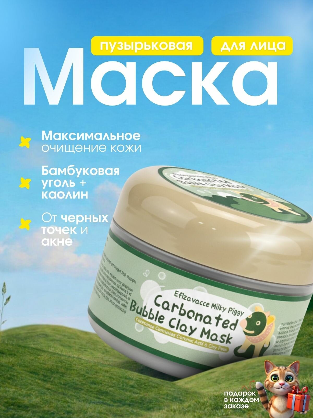 Маска косметическая Осветление Для всех типов кожи