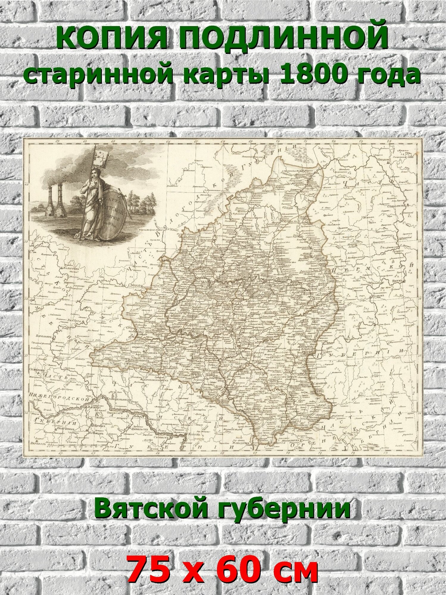 Карта Вятской губернии 1800 г. 75х60см