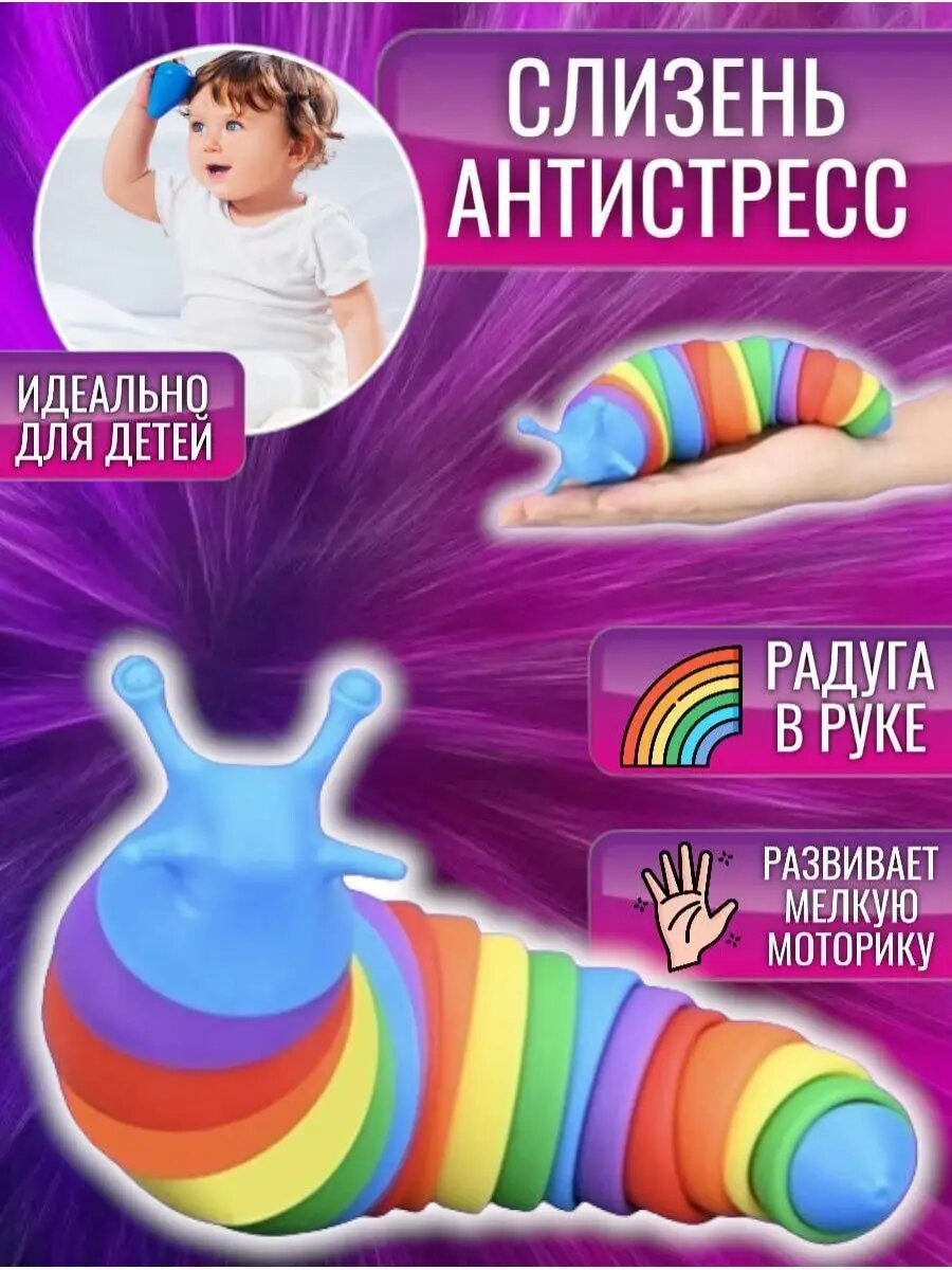 Игрушка брелок антистресс слизень гусеница