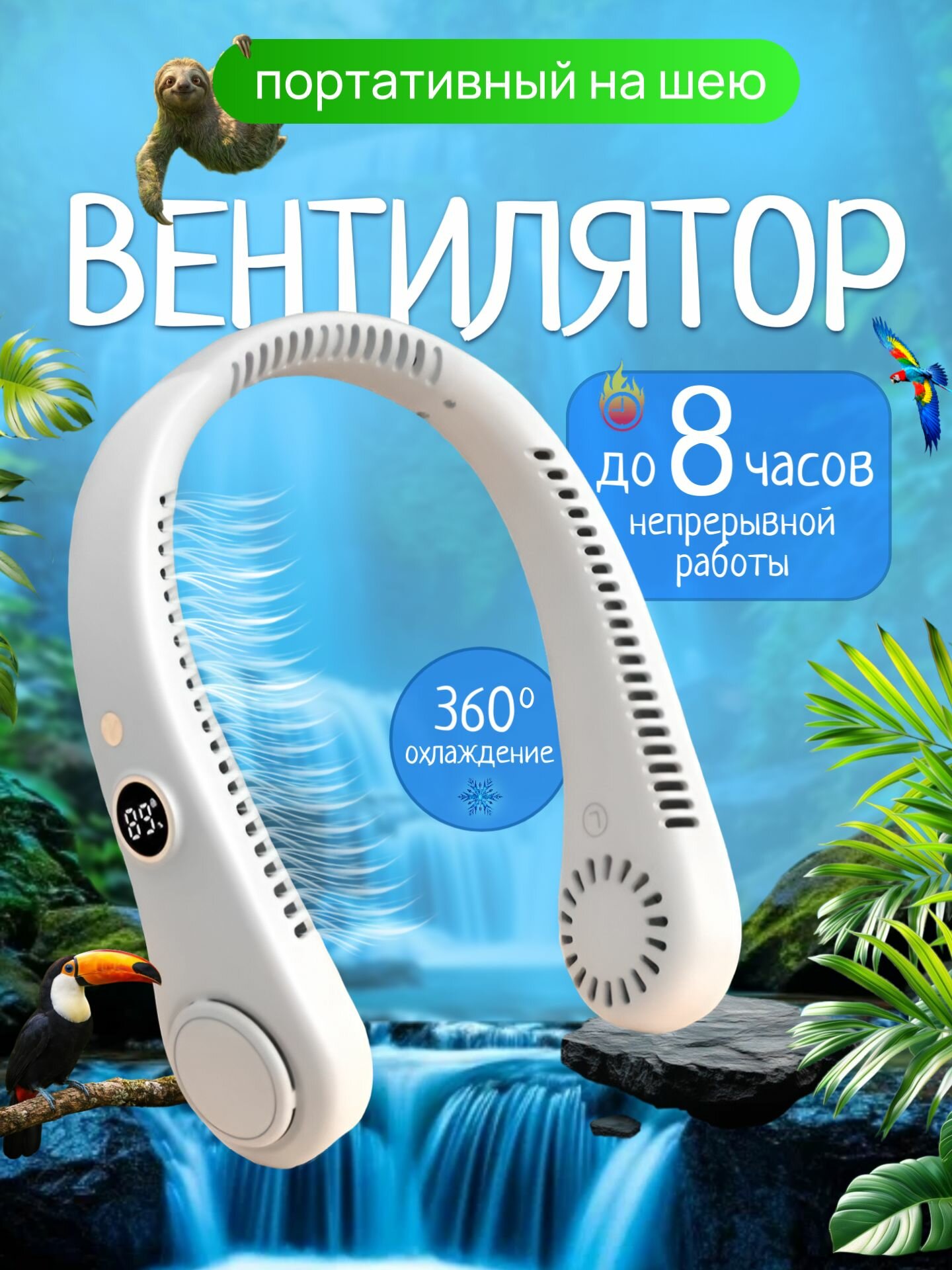 Вентилятор на шею, портативный вентилятор USB аккумуляторный, подарок для женщин и мужчин, белый