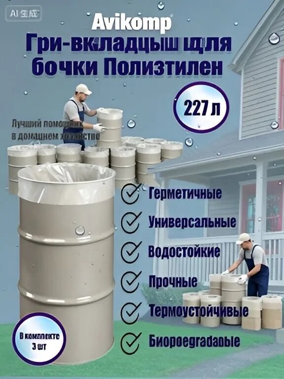 Гри-вкладыш для бочки Полиэтилен