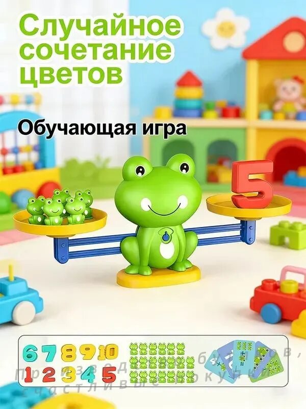 Игрушка-весы Лягушка, детская игрушка для обучения математике