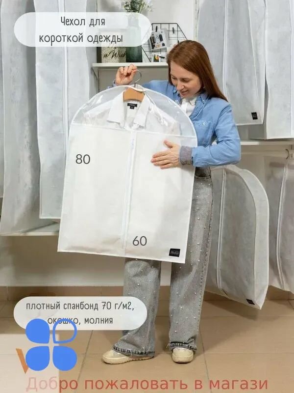 Чехол для одежды, 80 см х 60, 1 шт