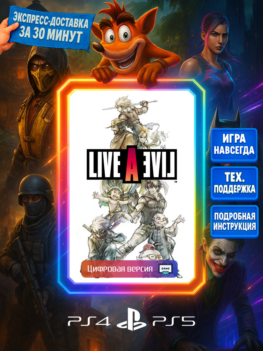 LIVE A LIVE PS4/PS5 | Моментальная доставка | Английский язык | Ролевые игры