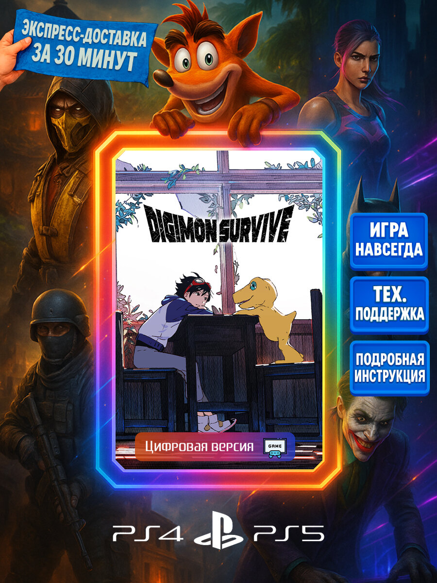 Digimon Survive PS4/PS5 | Моментальная доставка | Английский язык | Уникальные
