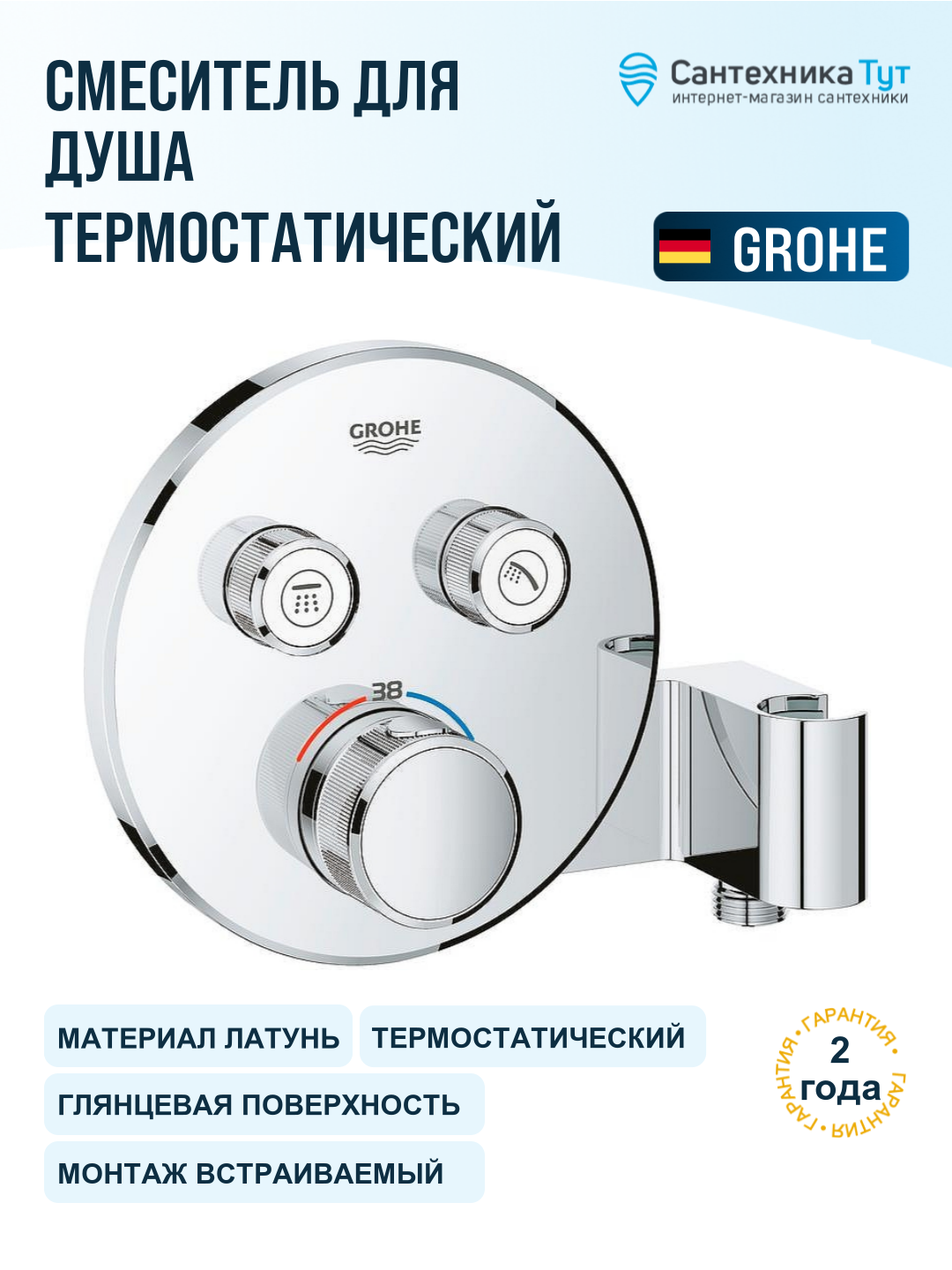 Смеситель для душа Grohe Grohtherm SmartControl 29120000 с термостатом Хром