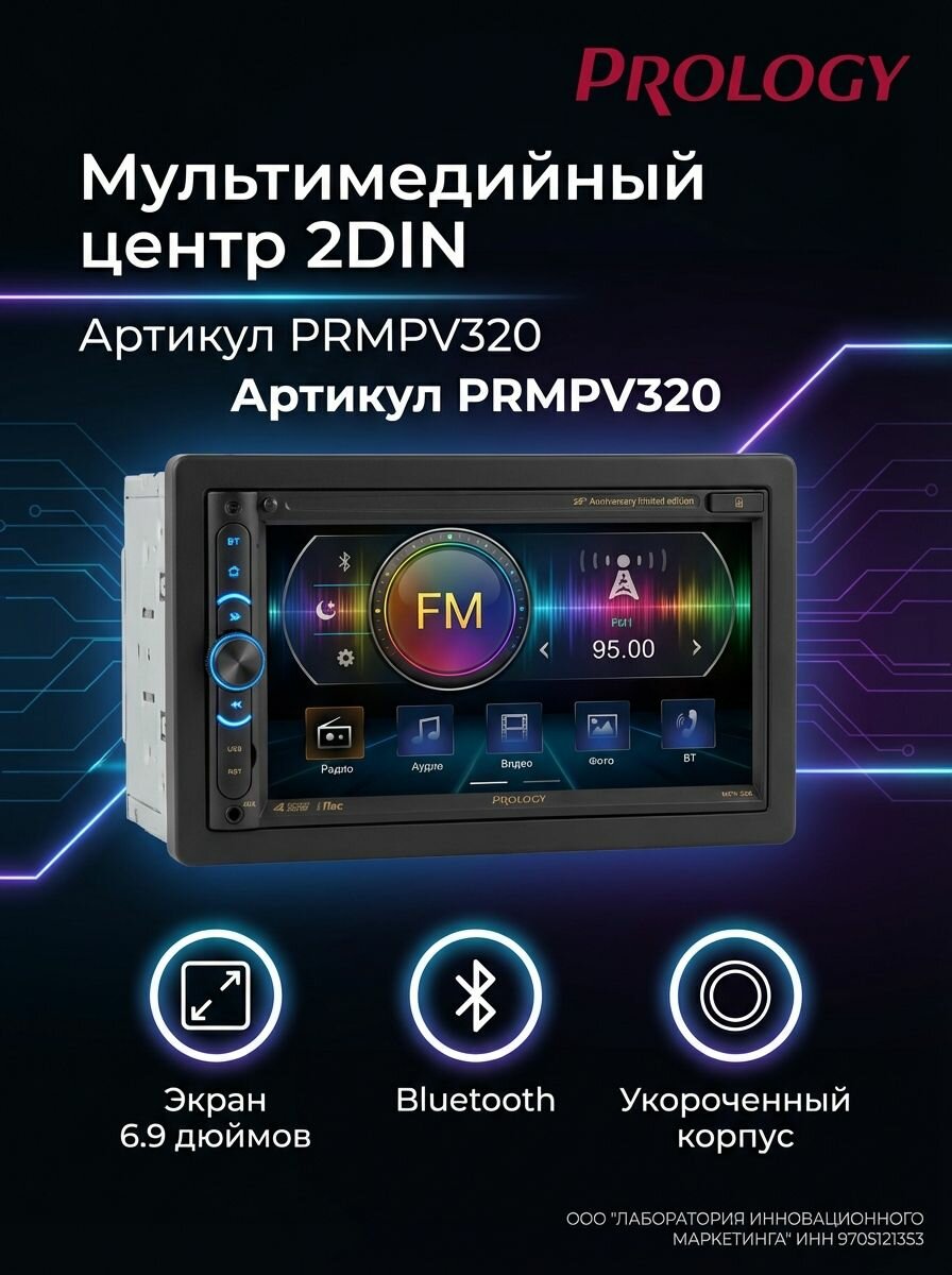 Автомагнитола PROLOGY PRMPV320 2 DIN, Bluetooth, USB/microSD MP3, WMA, WAV, FLAC