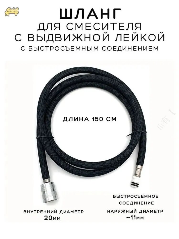 Шланг для кухонного смесителя с выдвижной вытяжной лейкой, длиной 150 см Подходит для вытяжного шланга кухонного смесителя