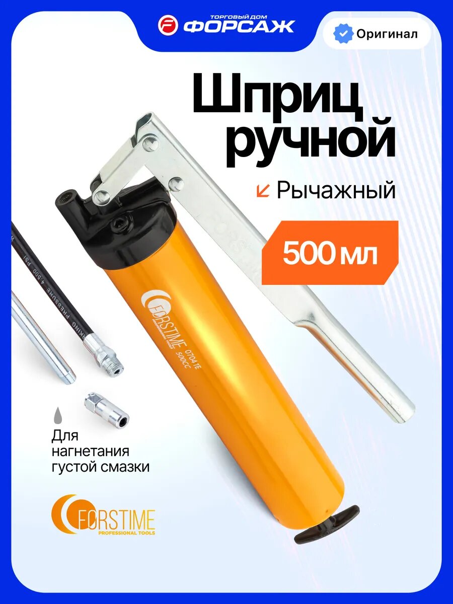 Шприц для нагнетания густой смазки 500мл