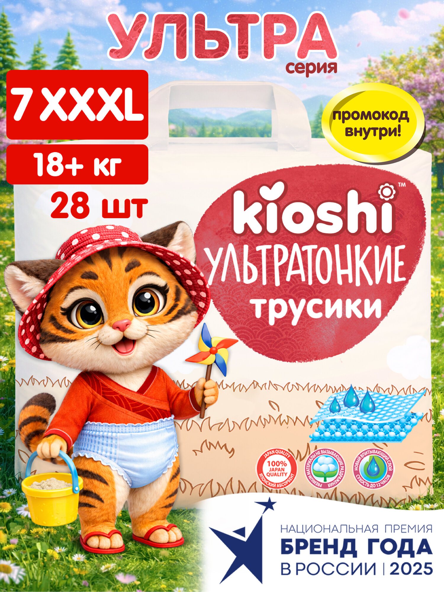 Трусики-подгузники KIOSHI ультратонкие XXXL 18+кг 28шт для приучения к горшку (ks215)