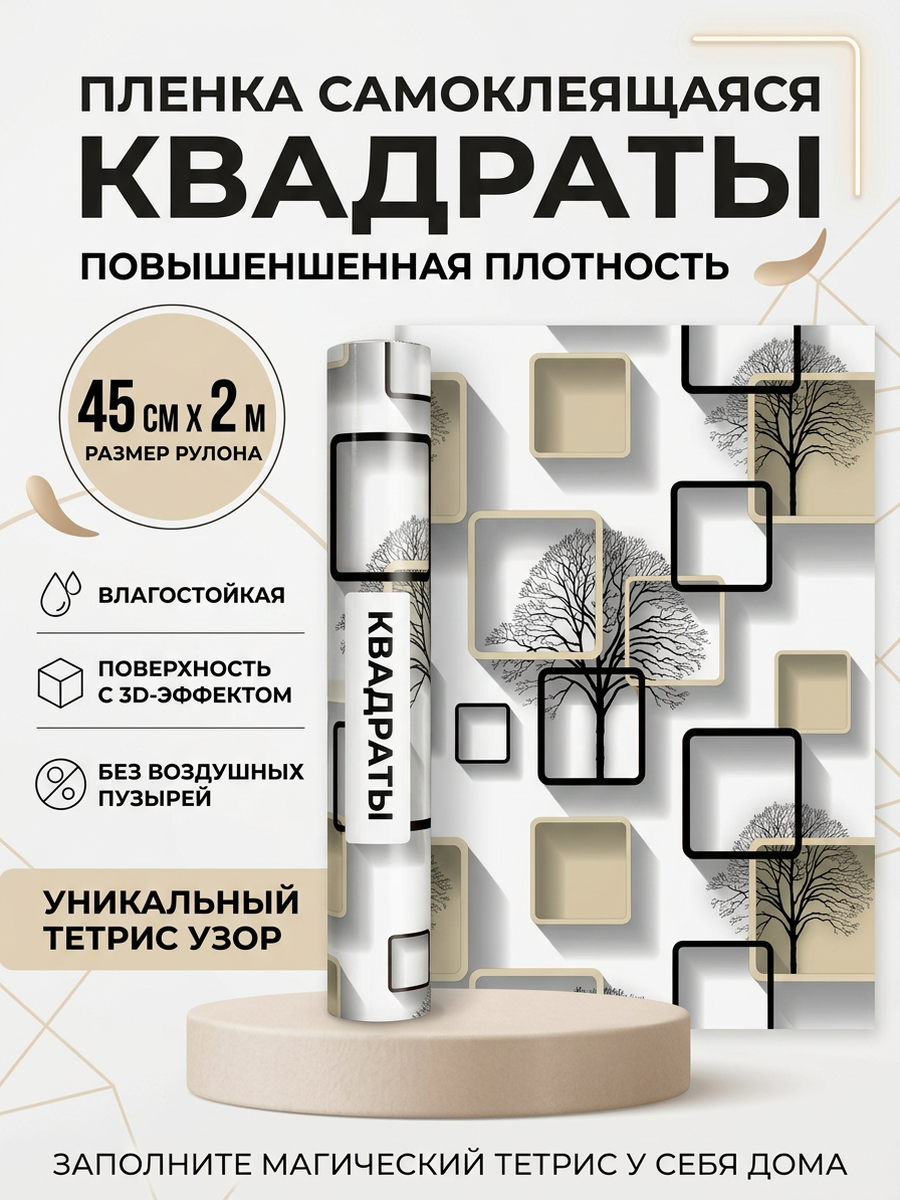 Пленка самоклеющаяся Дерево ширина 45 см длина рулона 2 метра повышенная плотность толщина 0,08 мм
