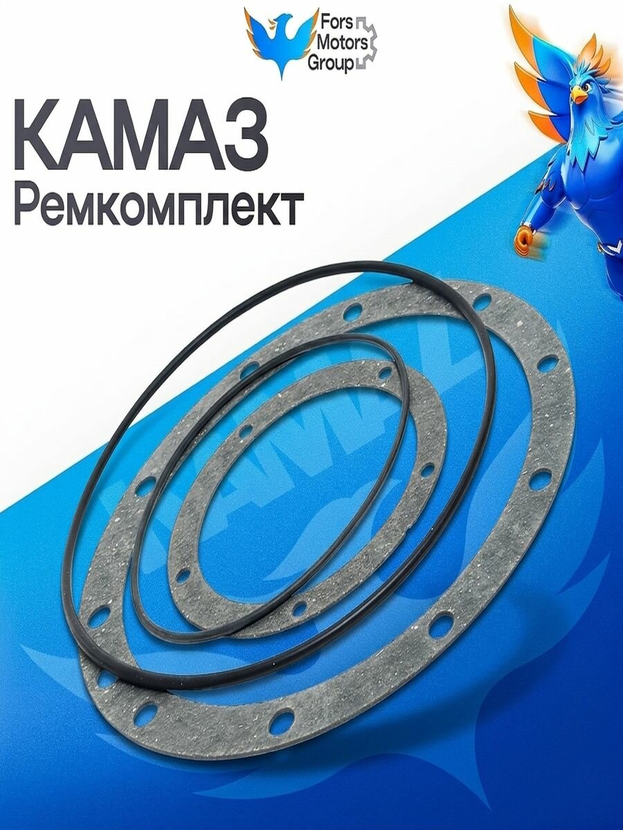 Ремкомплект КАМАЗ-6520 ступицы задней (рти + паронит) (4 поз./5дет.) TRAILER Ремкомплект 6520-3103067, 6520-3103067РК/6520-3104000-04 РК, 6520-3103067